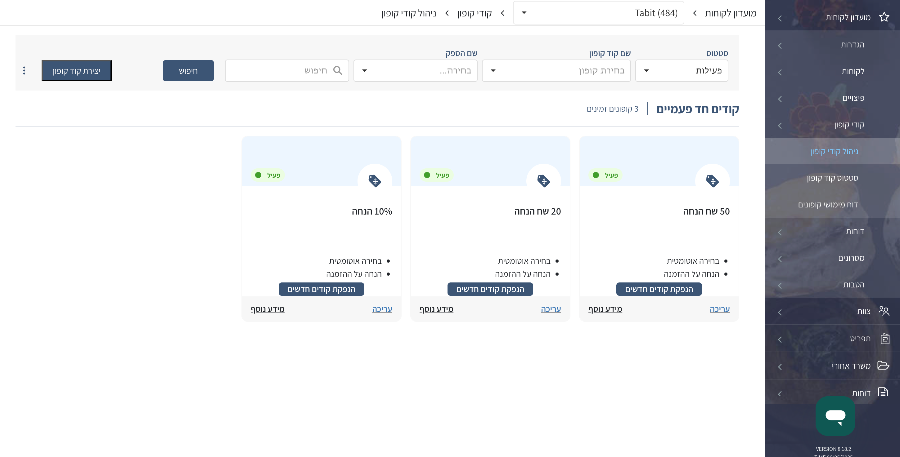 חדש ב-Tabit: מאי 2025 – עברית